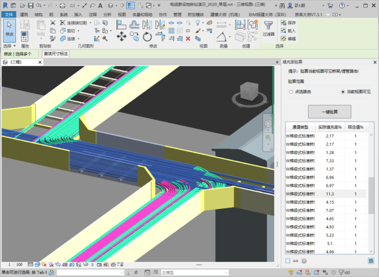 MaxiBIM(电气)，电缆敷设（电气）BIM设计软件