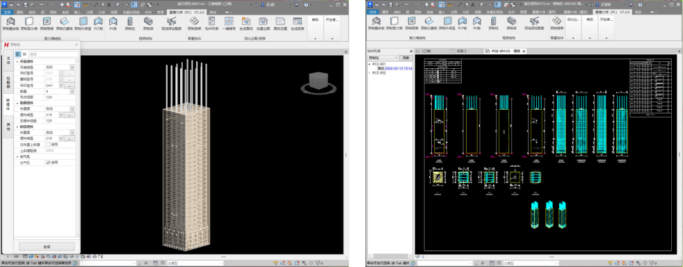 MaxiBIM（PC）装配式混凝土（PC）BIM设计软件!